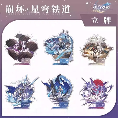 崩坏.星穹铁道双插立牌Honkai：Star Rail丹恒景元三月七动漫摆件
