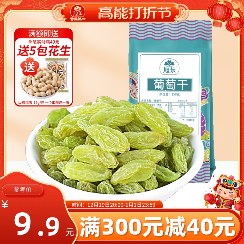 旭东葡萄干158g新疆特产免洗吐鲁番原色葡萄干零食蜜饯果干_虎窝淘