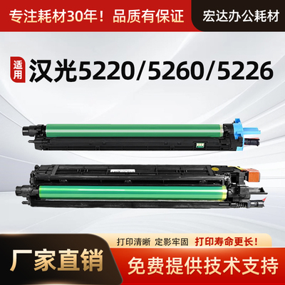 适用汉光BMFC5226套鼓显影仓