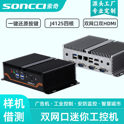 索奇soncci一键还原双网口工控机