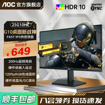 AOC25英寸200Hz电竞电脑显示器