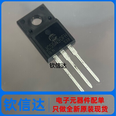 全新原装 JCS6N90FH 直插TO-220F 6A900V N沟道场效应管 6N90