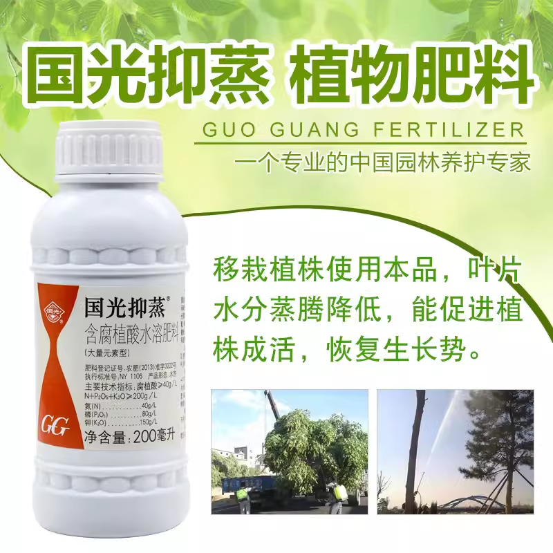 国光抑蒸  大树植物树木花卉防止蒸腾抑制剂减少蒸腾促成活控蒸剂