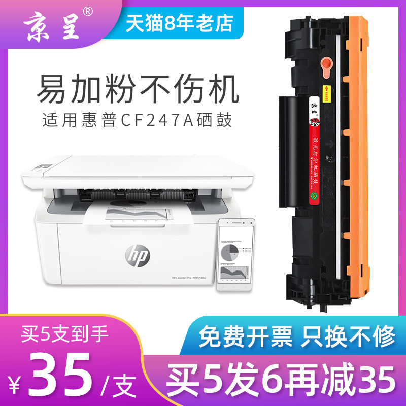 京呈适用惠普M17a M17w M30a M30w激光打印机硒鼓HP Laserjet Pro CF247A易加粉一体式硒鼓粉盒墨盒碳粉 ...