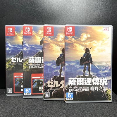 Switch ns国产包装盒 塞尔达传说 旷野之息 自制封面 没有卡带