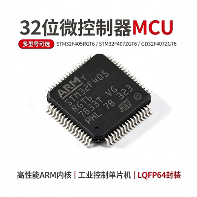 STM32F405RGT6 VGT6 ZGT6 ZGT7 32位微控制器STM32F407VET6 GD32F