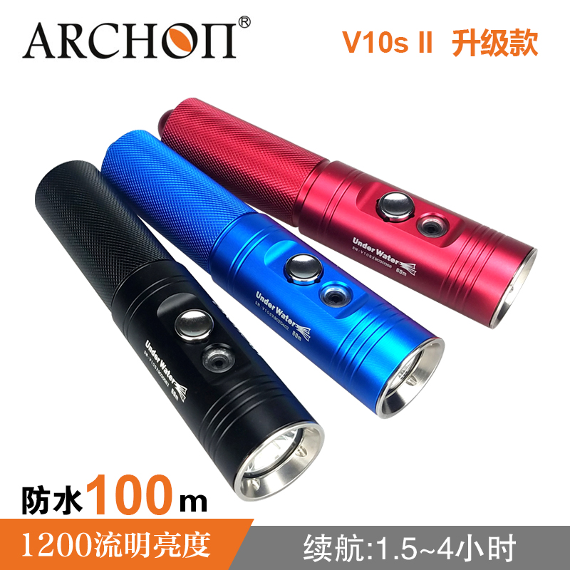 奥瞳潜水手电筒聚光1200流明防水手电专业水下照明装备V10s II