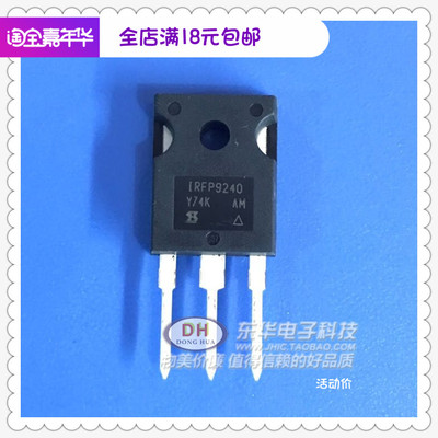 IRFP9240PBF进口原装 场效应管12A/200V音频功放配对管IRFP240