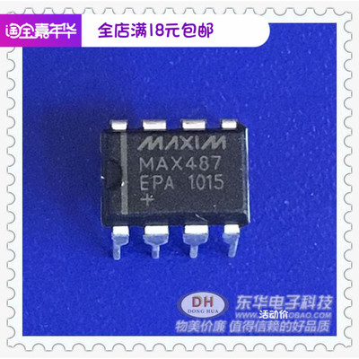 MAX487EPA DIP8全新现货低功耗限摆率限制RS485/RS-422收发器