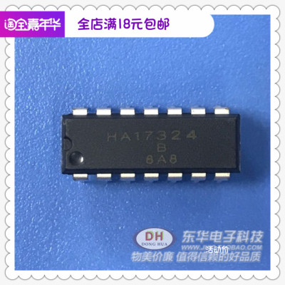 HA17324 LM324N DIP14全新现货四通道运算放大器质优价廉IC芯片