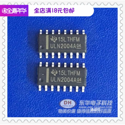 ULN2004A 高压大电流达林顿晶体管 驱动电路芯片贴片SOP16ic芯片