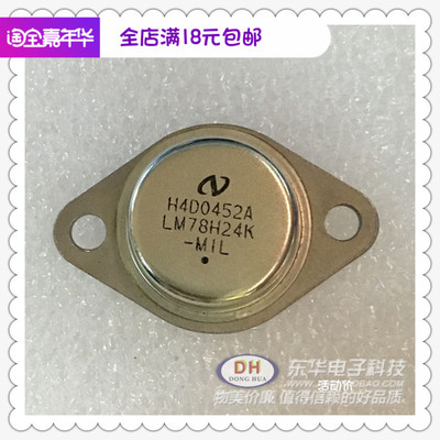 LM78H24K TO3金封铁壳全新现货3端子正电压稳压器质优价廉