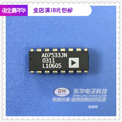 AD7533JN DIP16现货CMOS低成本10位乘法DAC模拟数字转换器芯片
