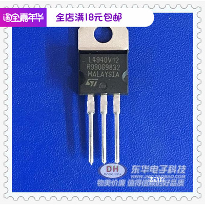 全新原装L4940V12 TO-220 三极管 品牌 现货 直接拍 保证质量
