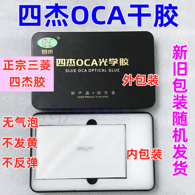 适用华为荣耀8X 9Xpro 畅享9 10plus play3 9E 8A三菱四杰OCA干胶