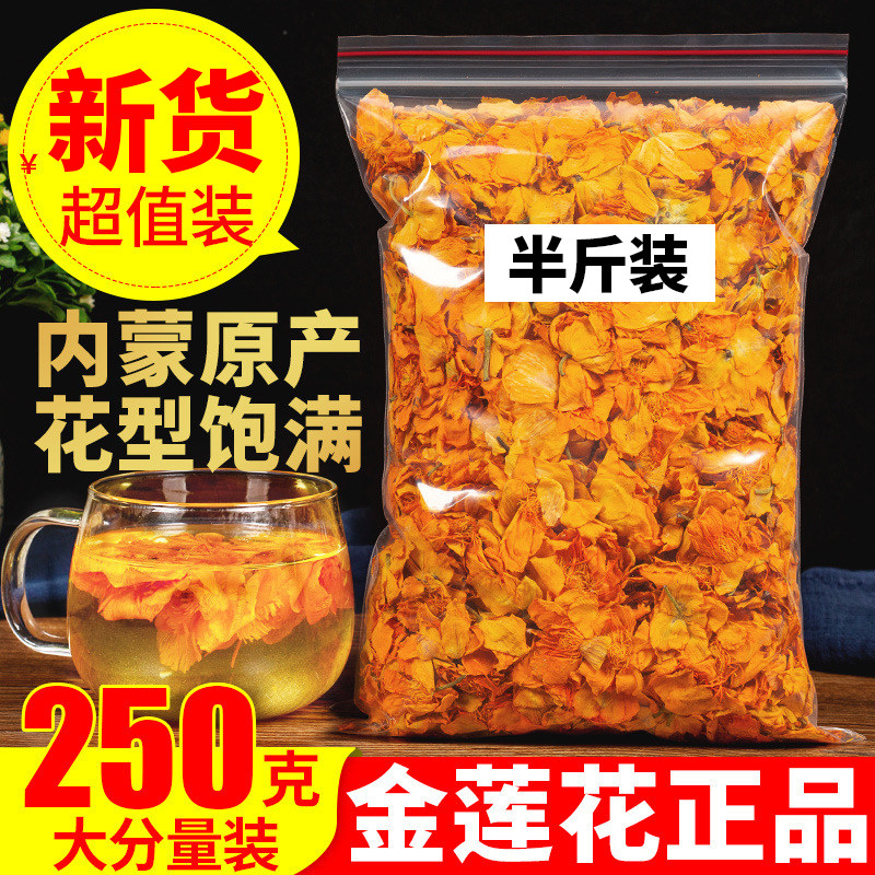 正品金莲花 内蒙天然金莲花 金莲花500g 新货另售野生花茶菊花茶