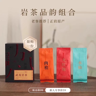 广诚行高品质岩茶6泡超划算品鉴