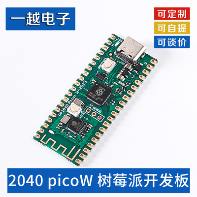RP2040pico树莓派开发板双核芯片