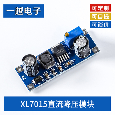 XL7015DCDC直流转换器降压模块