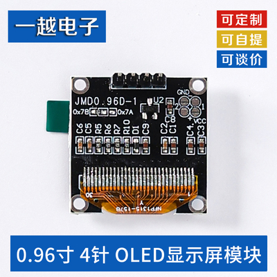 小OLED显示屏模块51单片机