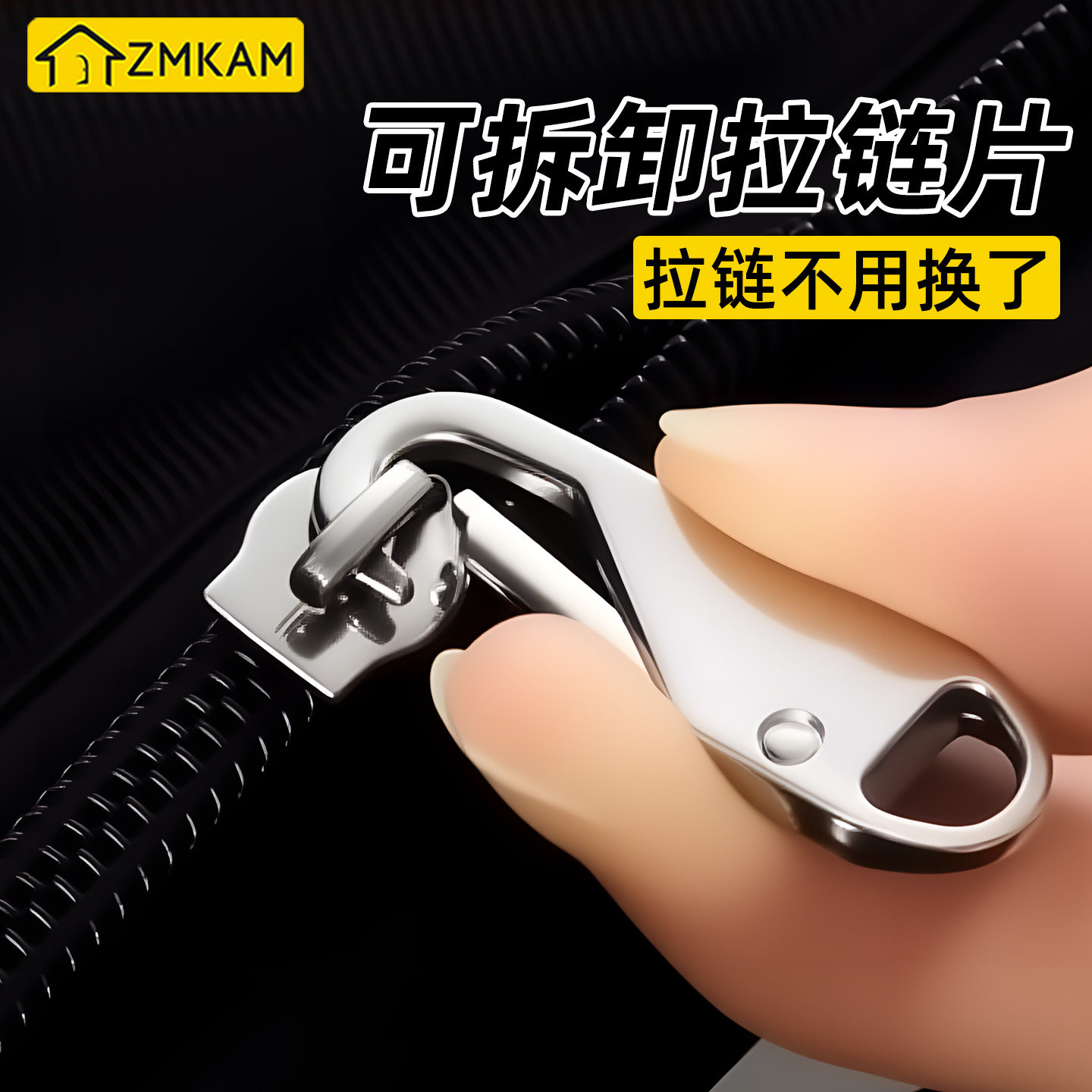 可拆卸拉链头拉片拉锁外套衣服行李箱包通用修复替换拉头拉环多用