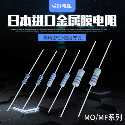 KOA电阻日本进口 MO/MF 系列金属膜铜脚发烧电阻器 0.25W0.5W1W2W