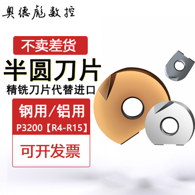 数控铣刀片P3200球形半圆铣刀片
