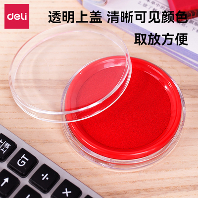 得力快干印台9863圆形红色蓝色