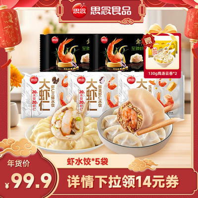 思念水饺蒸煎饺大虾仁