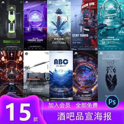 酒吧夜店KTV全新重装升级开业品牌宣传海报即将面世朋友圈PSD素材