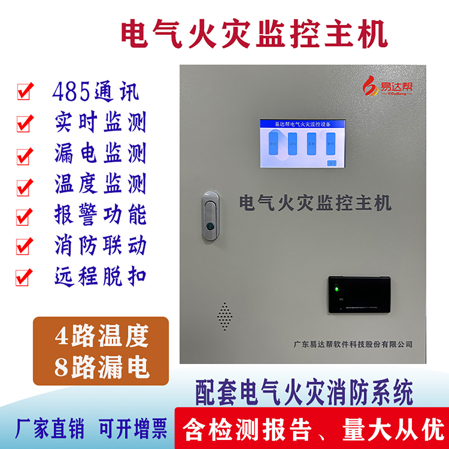 电气火灾监控主机温度漏电消防火灾报警控制探测器剩余电流互感器