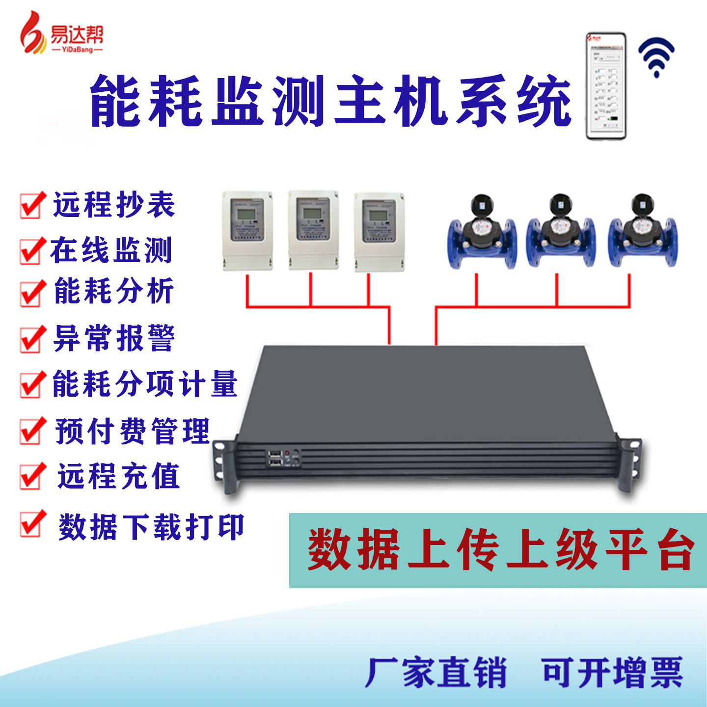 能耗监测主机系统远程抄表能源管理系统数据采集器通迅管理主机
