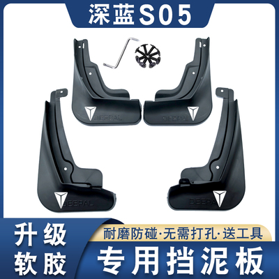 适用于25款长安深蓝S05挡泥板原装厂S07改装挡泥皮瓦免打孔配件