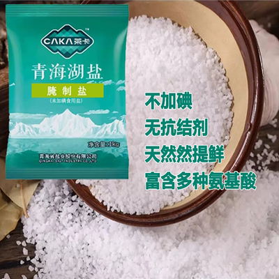 青海发货 青海湖盐小粒粗盐茶卡腌制盐0添加泡菜盐焗腌咸肉食用