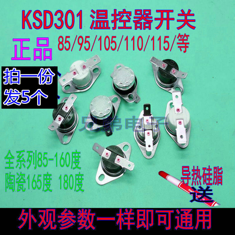 KSD301温度控器/温控开关 85/95-180度 250V/10A常闭(5只装)包_虎窝淘