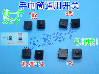 包邮中部 带充电 CREEQ5/3W手电开关22 24mm 强光手电筒配件