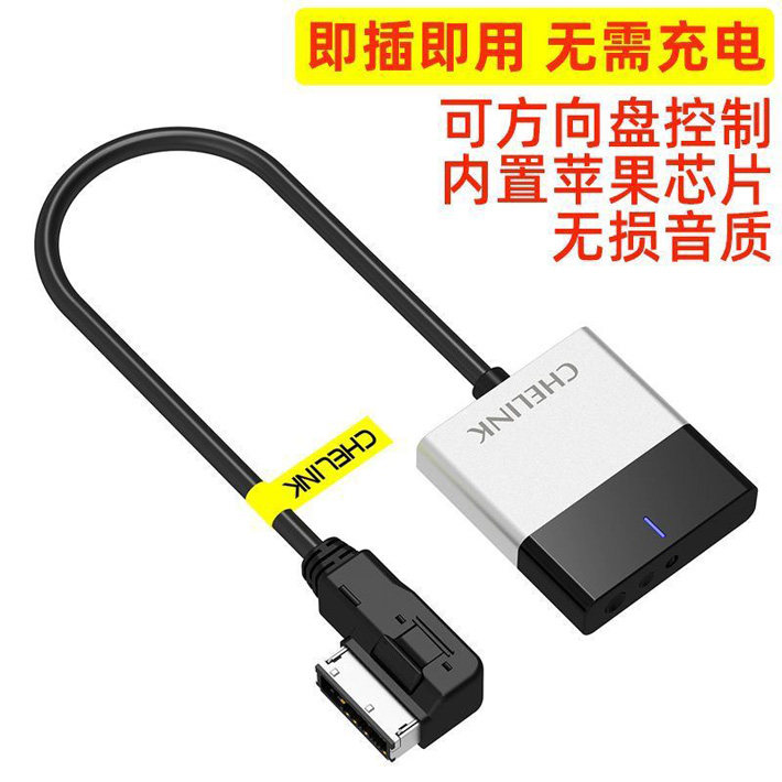 新老款奥迪AMI接口方向盘切歌曲L音乐盒车载蓝牙接收器模块数据线