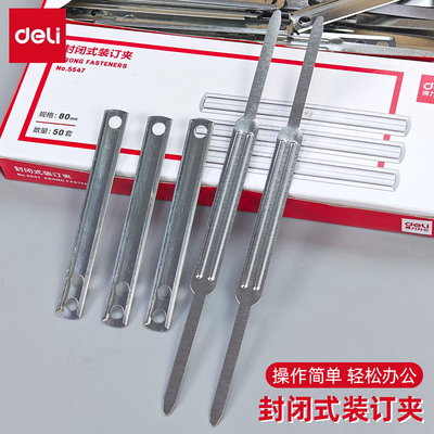 得力装订夹条5547财务凭证装订夹金属学生手工DI活页本办公文具