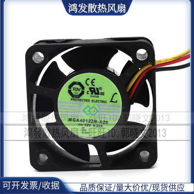 原装永立 MGA4012ZB-A20 4020 DC 12V 0.22A 二线轴承风扇
