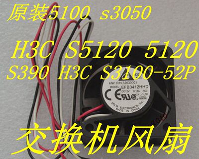 原装5100 s3050 H3C S5120 5120 S390 H3C S3100-52P交换机风扇
