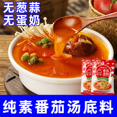 纯素食新康番茄汤底料火锅蘸料