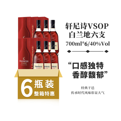 轩尼诗干邑白兰地法国进口洋酒