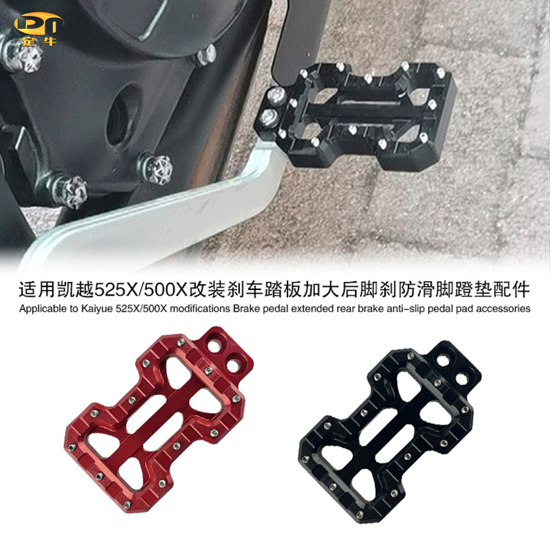 适用凯越525 X/500 X改装刹车踏板加大后脚刹防滑脚蹬垫配件_虎窝淘