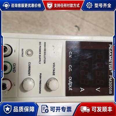 议价华谊PEAK METER PM3005D 30V5A可调可维修