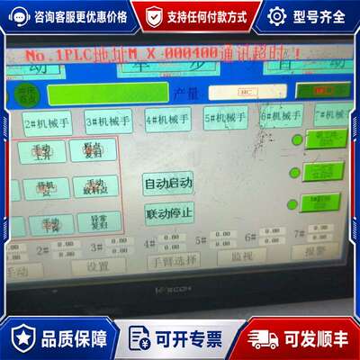 议价威肯WECON触摸屏，型号LEVI102EL，，成色可维修