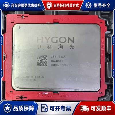 议价中科海光 Hygon 7165 CPU可维修