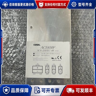 议价COSEL ACE650F AC6-2HHEC-00电源模块可维修