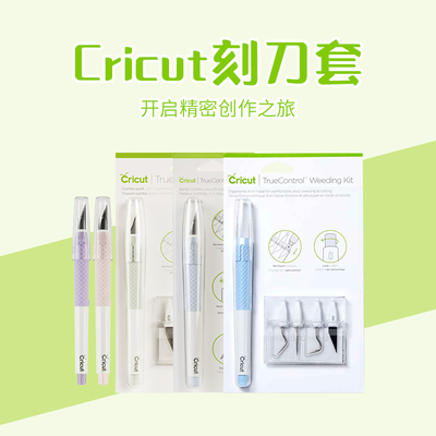 Cricut TrueContrl刀具套件美工弯钩尖锥尖钩多色包邮