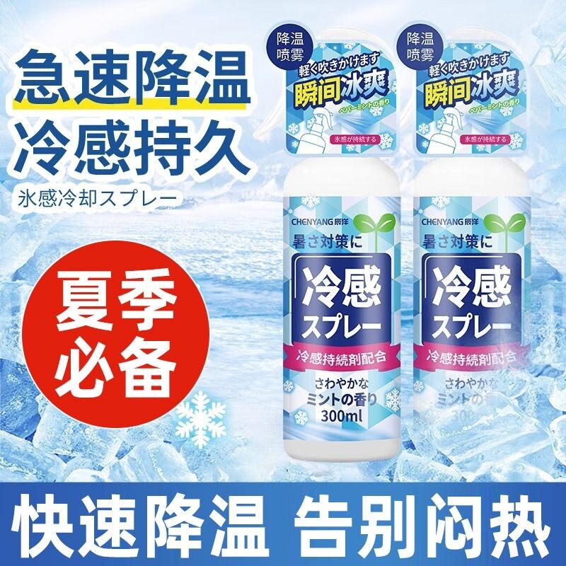 冰凉清凉降温喷雾夏季运动快速降温汽车内空气冷却剂夏天降温神器