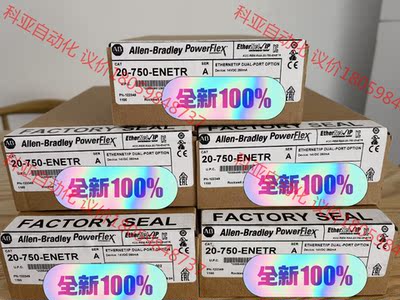 AB罗克韦尔20-750-ENETR，全新原装现货，现货秒发